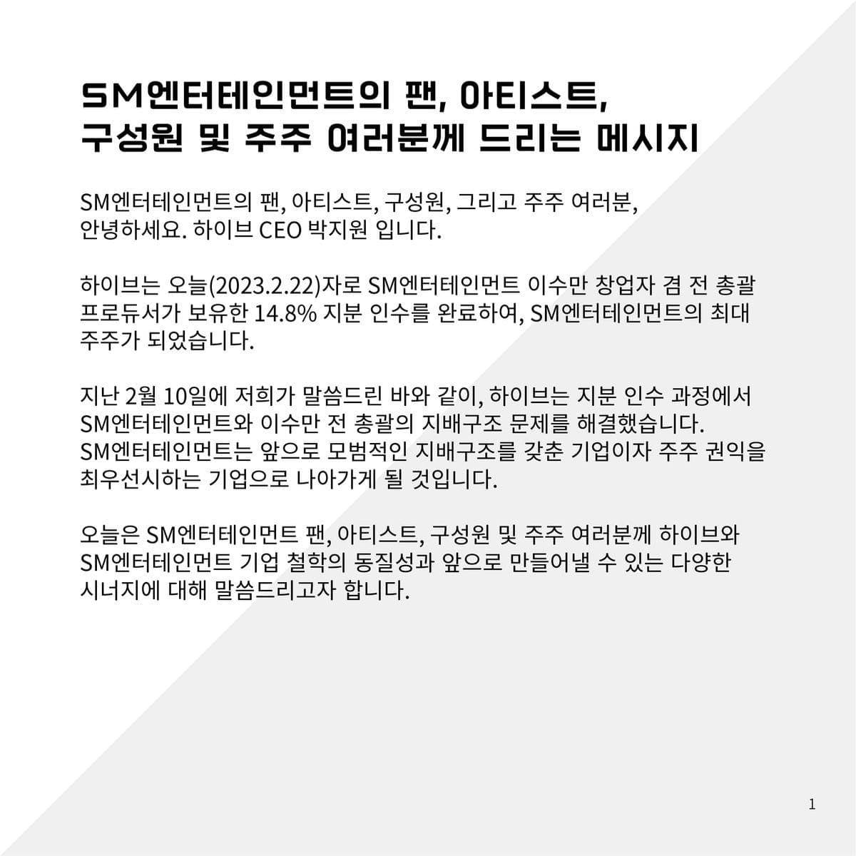 #情報 HYBE確定成SM第一大股東+ HYBE公告+SM理事集體辭職 - 追星板 | Dcard