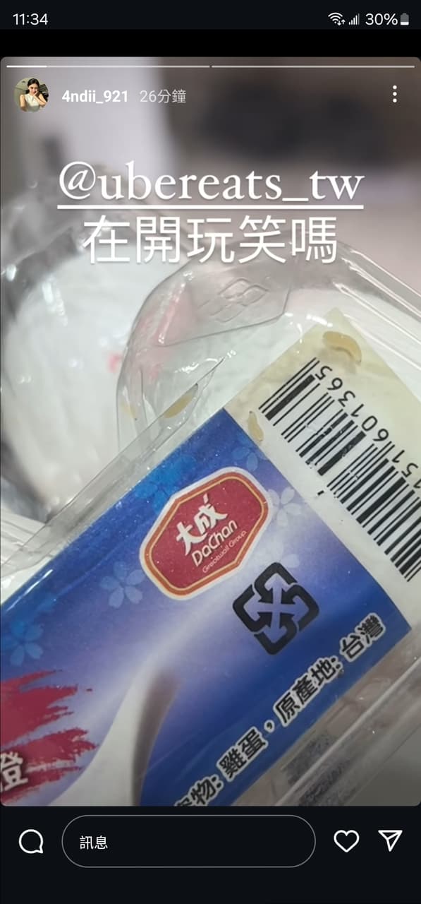 Uber Eats 有蛆 閒聊板 Dcard