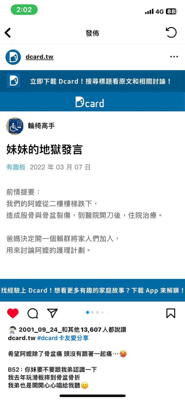 時隔兩年w - 拆輪椅高手-蚯蚓 (@iamaworm666) | Dcard