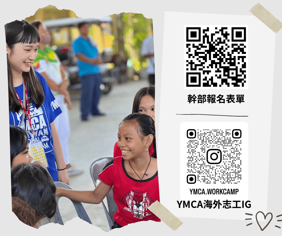 YMCA海外志工&幹部招募 - 小事公益板 | Dcard