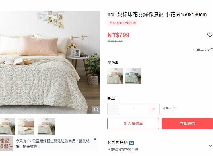 hoi! 涼感寢具系列有推薦嗎? - 居家生活板 | Dcard