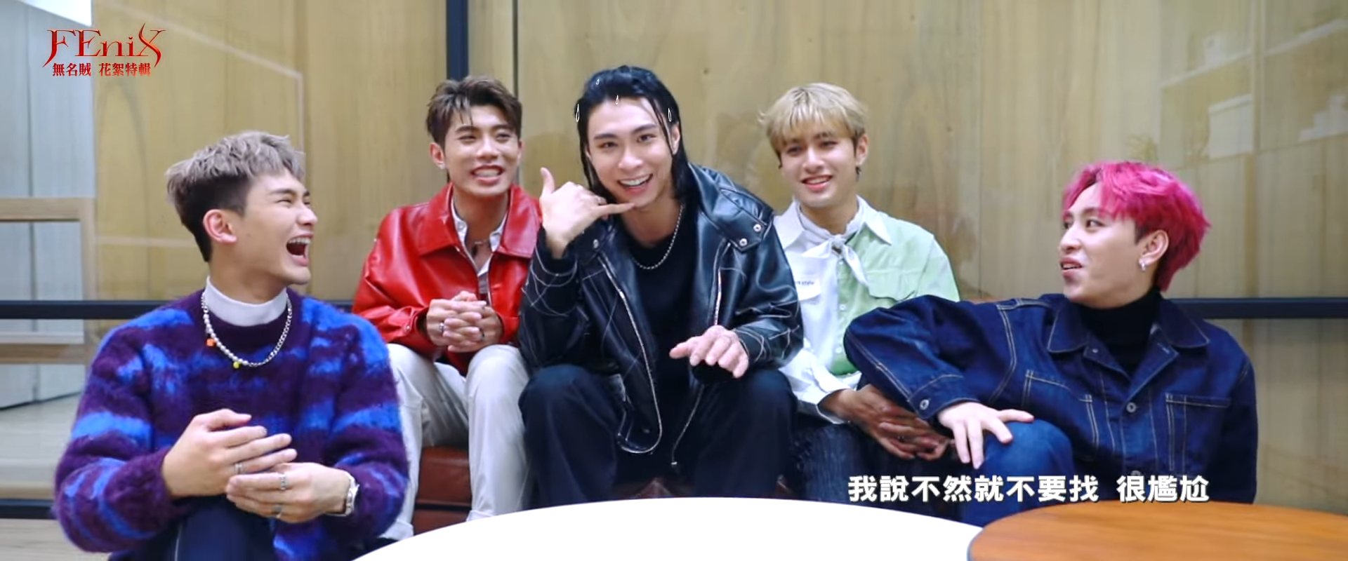 FEniX 無名賊 官方版MV花絮 - 原子少年板 | Dcard