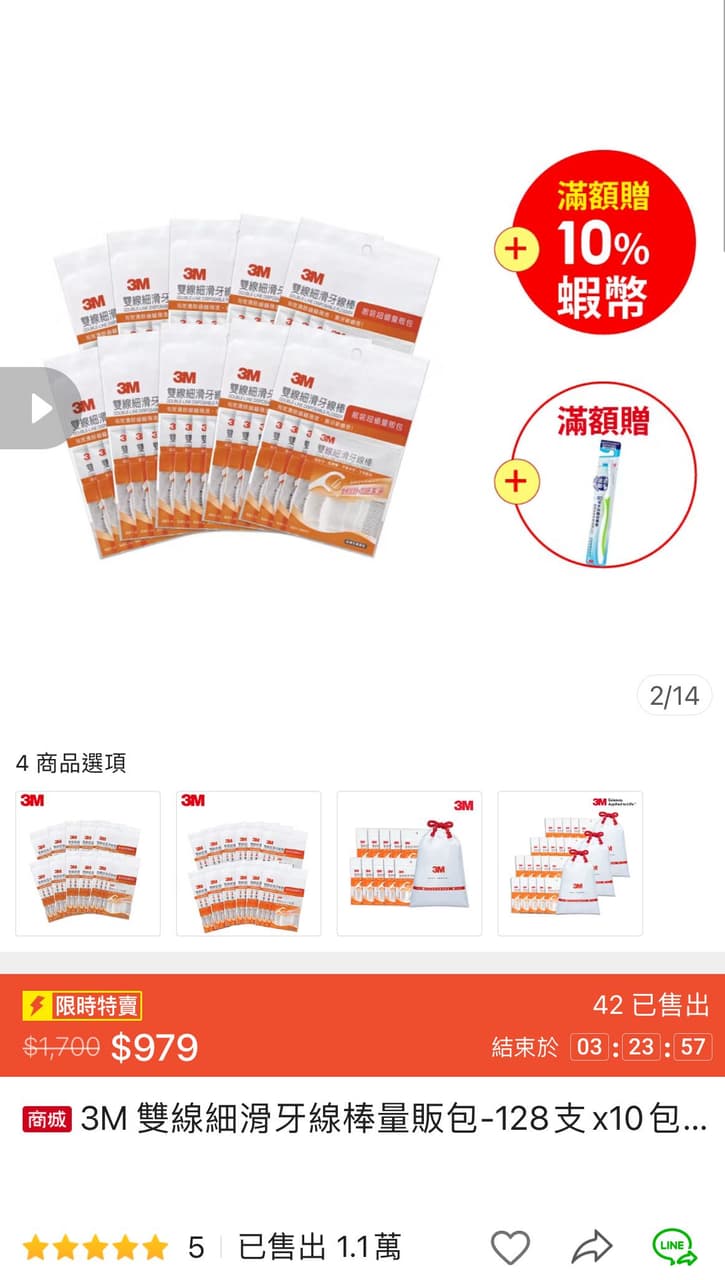 📢目前限時優惠 3M雙線細滑牙線棒量販包 - 穎子王 (@lyn1103) | Dcard