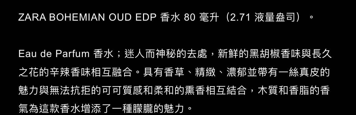 Zara 最新香水圓瓶Chapters系列初嘗 ️OUD的兩款分享 - 香氛板 | Dcard