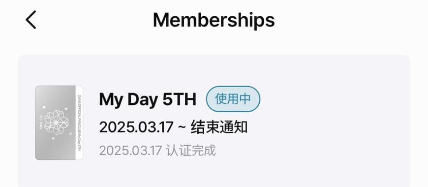 #情報 DAY6五期會員申辦 - B14 留言 | Dcard