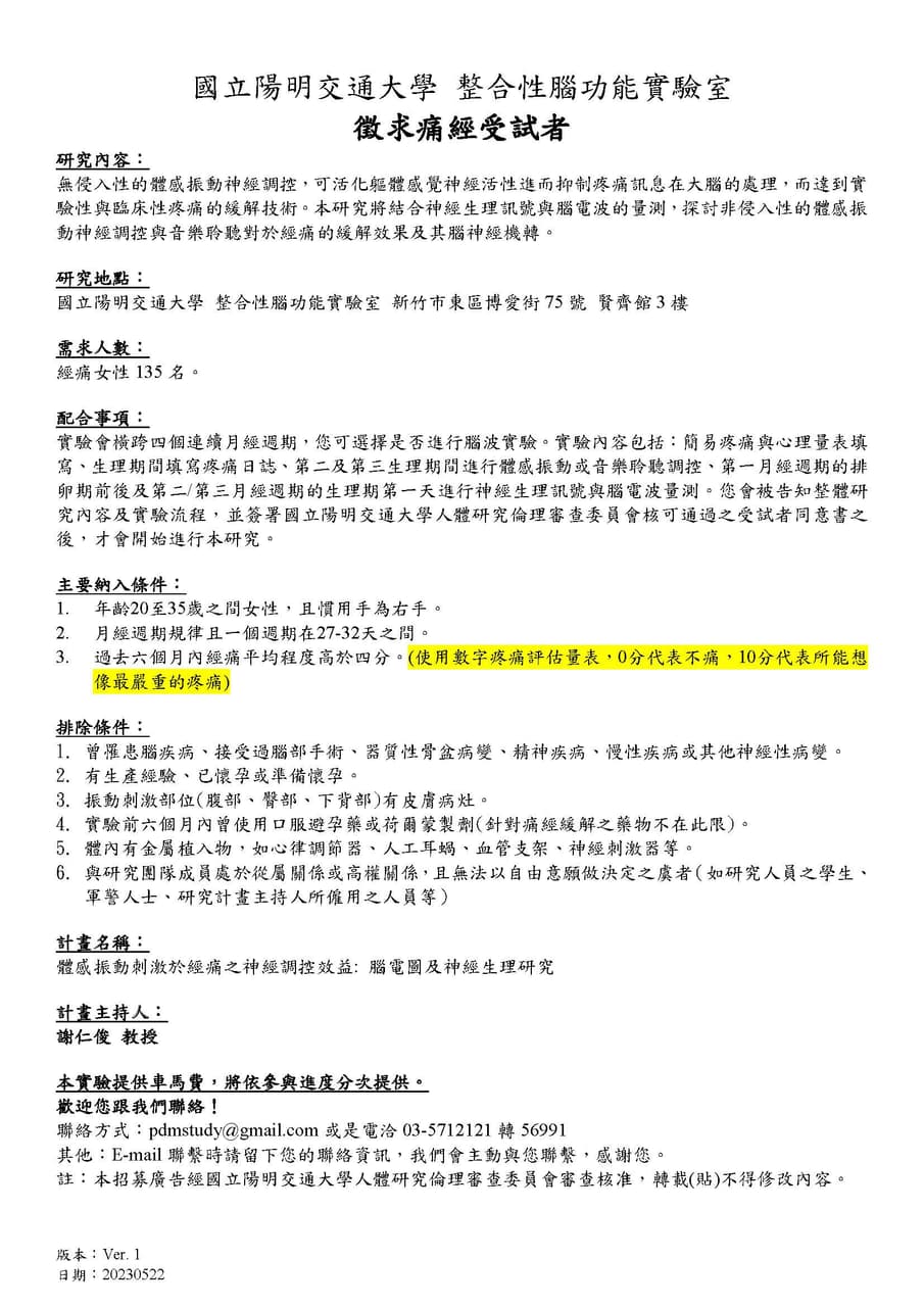 轉貼招募受試者訊息 徵求原發性痛經受試者 女孩板 Dcard
