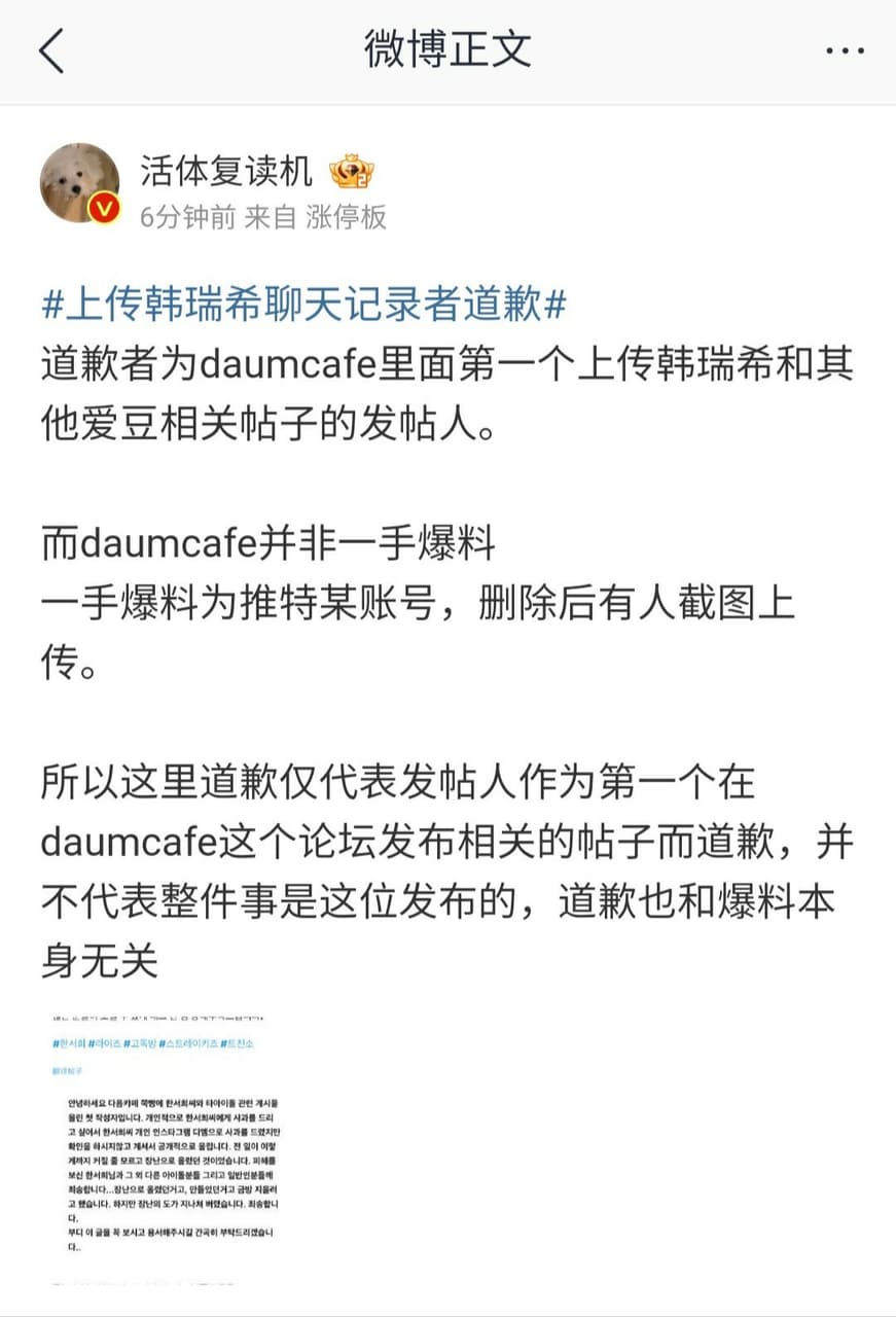 #閒聊 推特爆料 韓瑞希出獄後私下聊天記錄曝光（黃鉉辰相關 ） - B197 留言 | Dcard