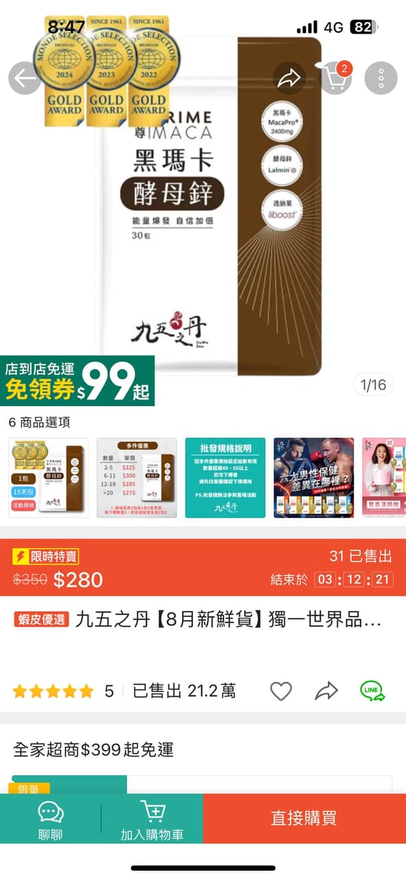 九五之丹獨一世界品質金獎黑瑪卡 酵母鋅 男性保健，目前在限時特價喔🥰 - 阿榮 (@ahwingotorich) | Dcard