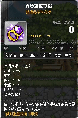 #分享 諜影重重戒指適合職業Tier表 - 楓之谷板 | Dcard