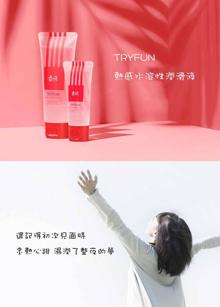 TryFun｜水性潤滑液 40ml - 西斯板 | Dcard
