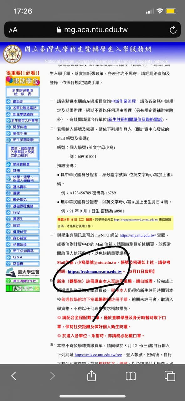 NTU Webmail/設定手機信箱 - 臺灣大學板 | Dcard