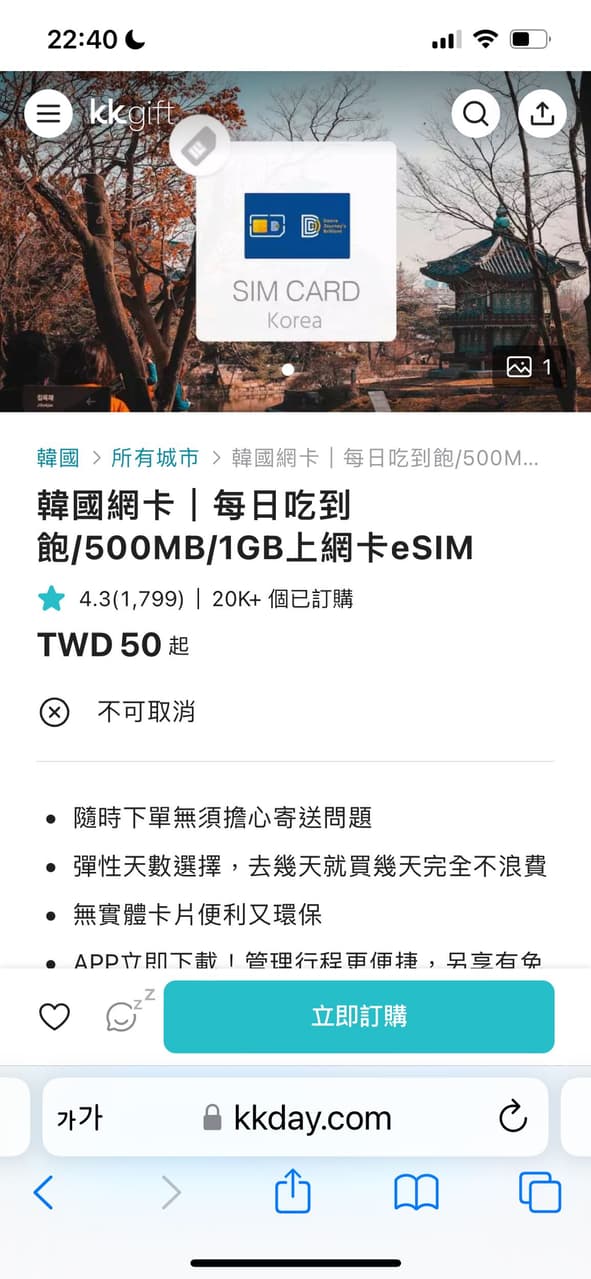 #討論 Kkday esim 卡選擇 - 韓國旅遊板 | Dcard