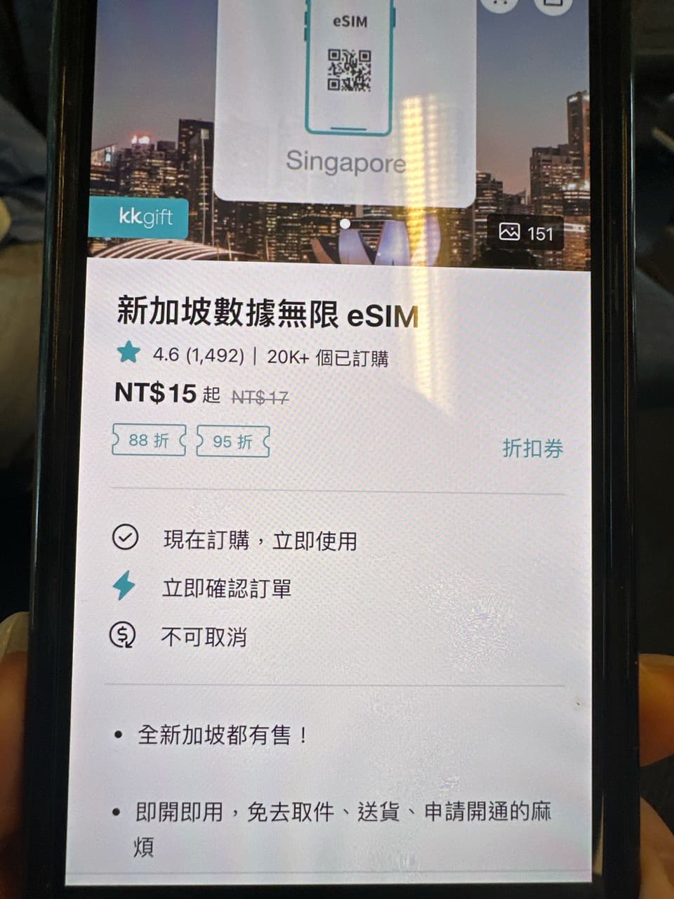 #我要賣 新加坡esim 一日3G - 二手交易板 | Dcard