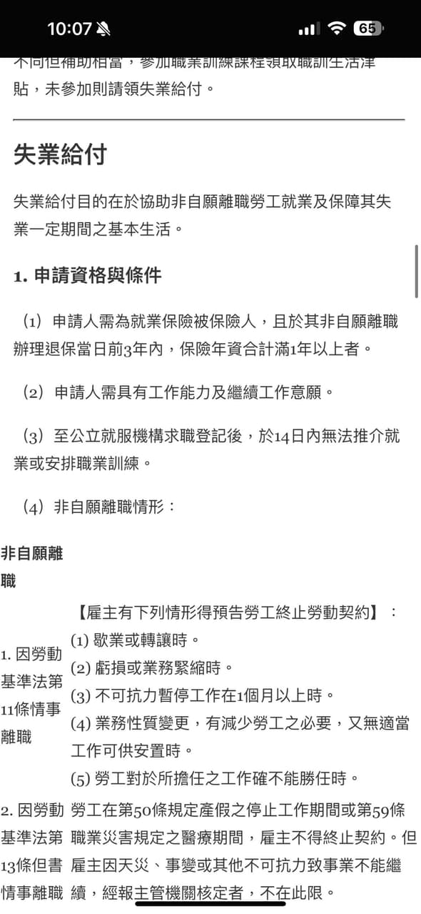 請益 請問工作只有一個月可以領失業補助嗎 工作板 Dcard
