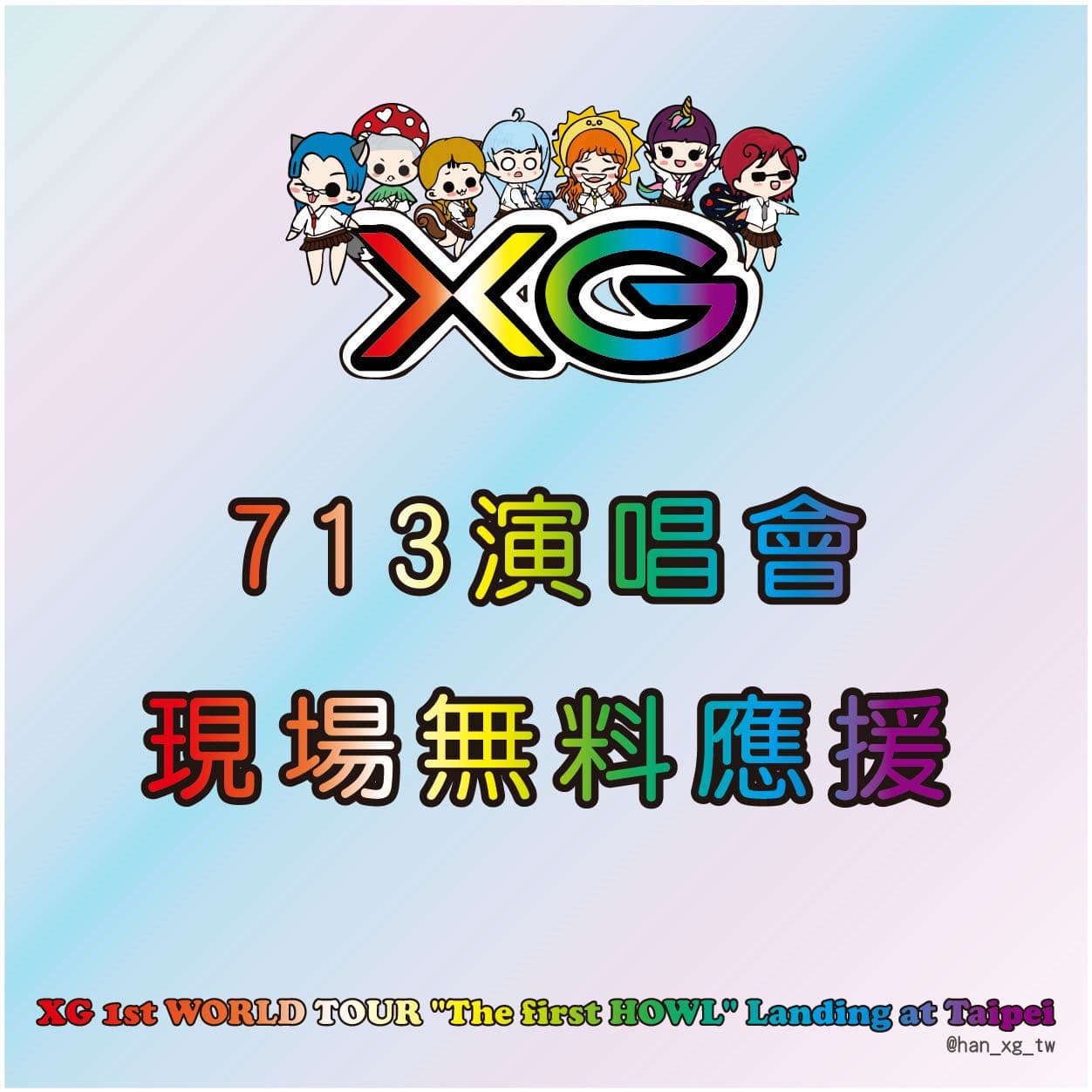 #分享 713台北演唱會應援物發放 - XG板 | Dcard