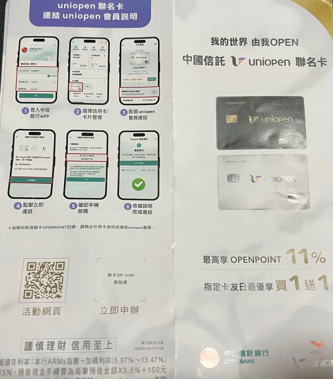 #情報 中國信託Uniopen聯名卡 - B42 留言 | Dcard