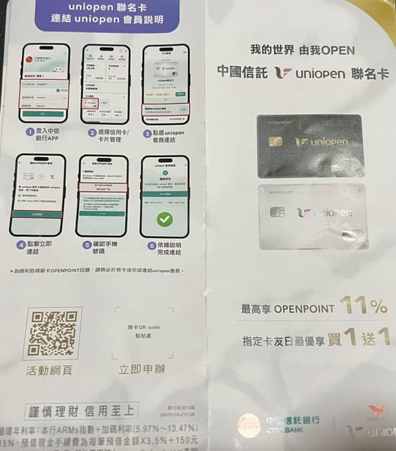 #情報 中國信託Uniopen聯名卡 - 信用卡板 | Dcard