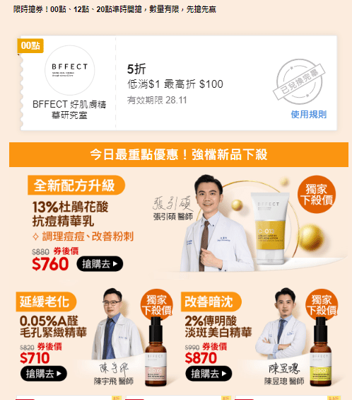 11/28 分享+關注領0.8蝦幣 /誠品 85折$500-75 /BFFECT $200-100/BFFECT【小橘管】$654 - 伊漾 (@eevee_) | Dcard