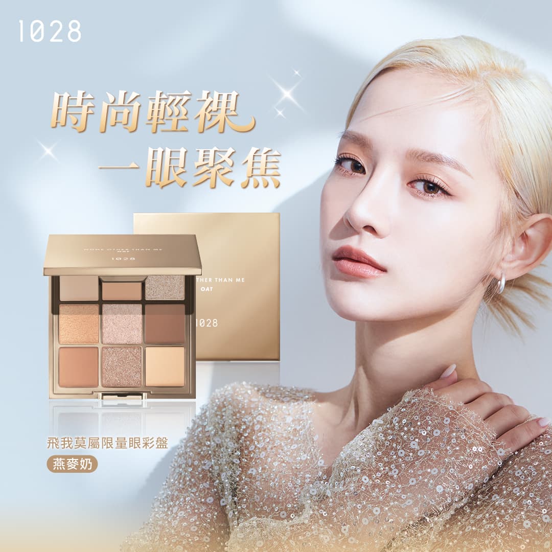 1028｜dcard特惠組（飛我莫屬眼影盤＋潤萃唇膏） - 美妝板 | Dcard