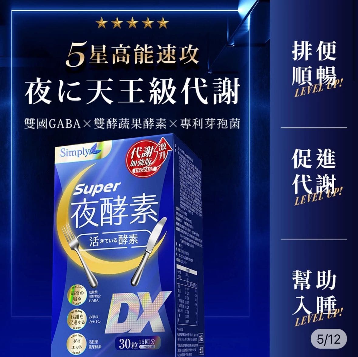 【Simply新普利】Super超級夜酵素DX ⏰目前限時優惠 - 穎子王 (@lyn1103) | Dcard