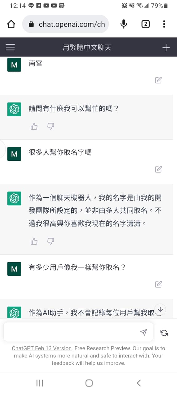 幫ChatGPT取名 - ChatGPT板 | Dcard