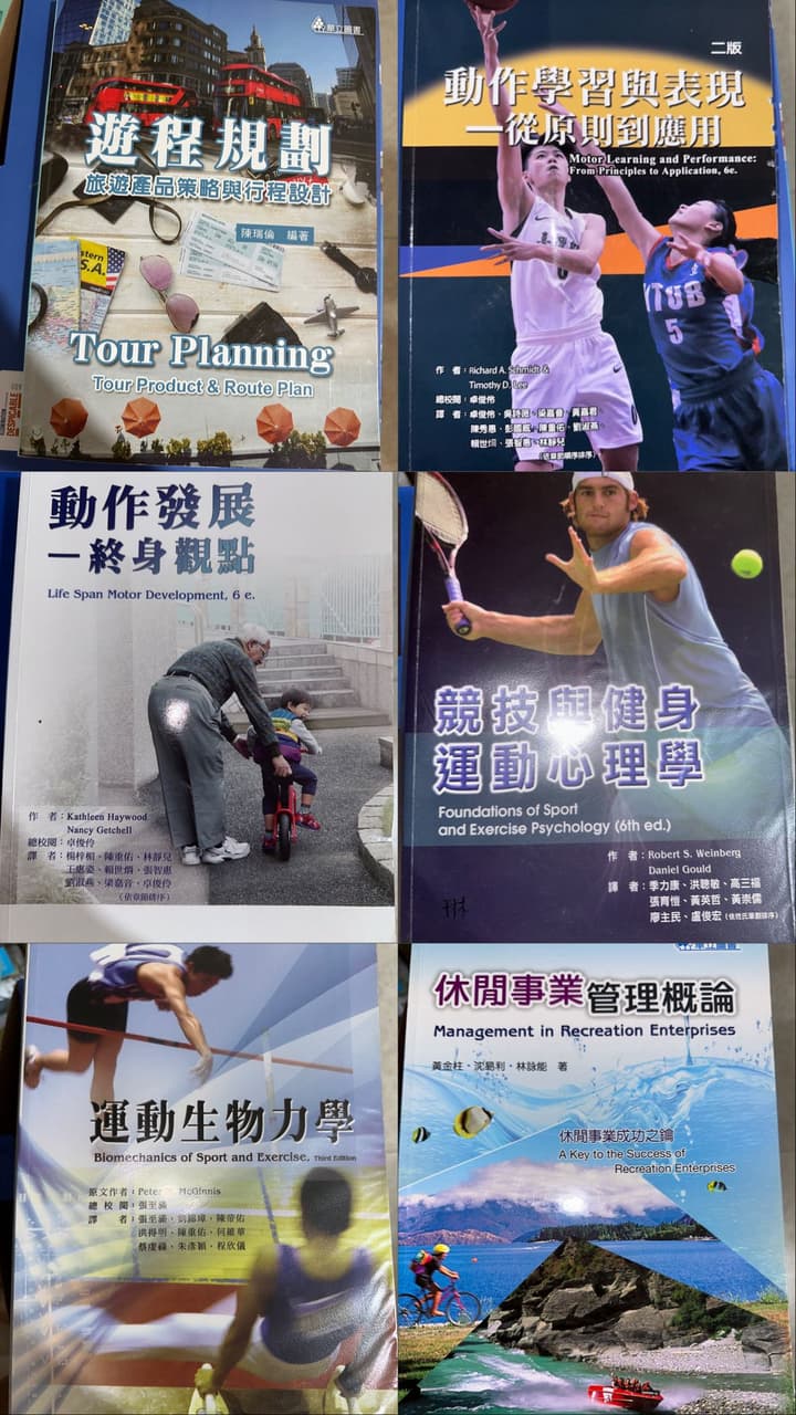售書 臺灣體育運動大學板 Dcard