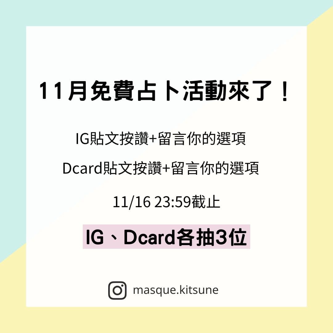 #大眾占卜 誰是我的靈魂伴侶？(已公布有活動) - 塔羅板 | Dcard