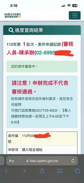 租屋疑問 請教各縣市租補審核速度 租屋板 Dcard