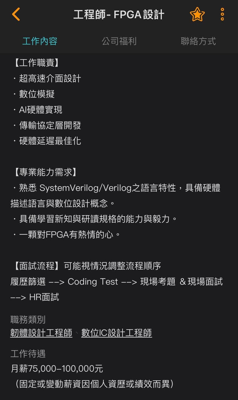 威旭資訊—FPGA設計工程師 - 科技業板 | Dcard