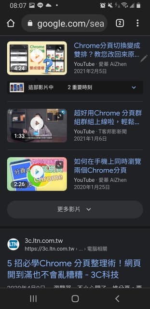 #超實用 手機chrome 的分頁的頁面顯示設定 - 3C板 | Dcard