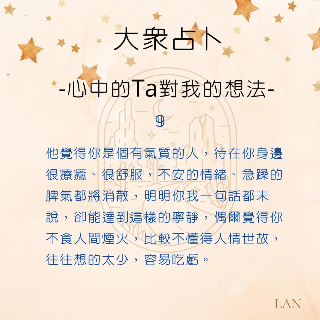 #大眾占卜 心中的Ta對我的想法 - B403 留言 | Dcard