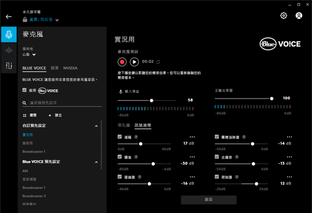 【推薦】Blue Voice調校軟體推薦 - 視聽設備板 | Dcard