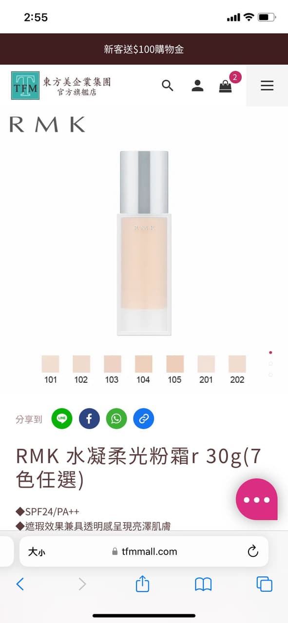 #請益 RMK 水凝柔光粉霜選色請益！ - 美妝板 | Dcard