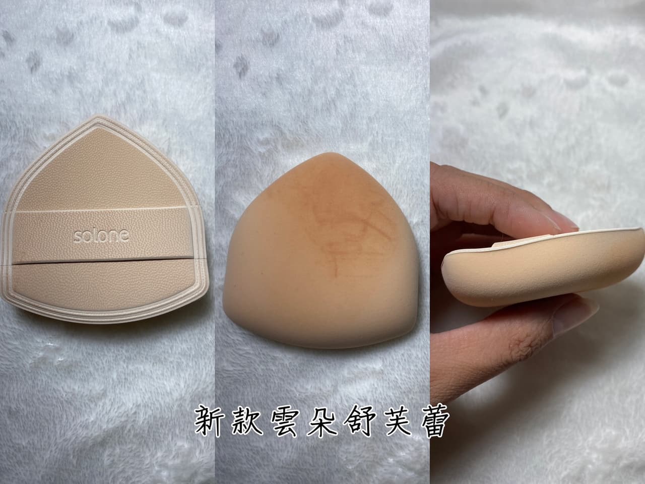#分享 Solone四代舒芙蕾評比（ft. meko、fillmilli粉撲） - 美妝板 | Dcard