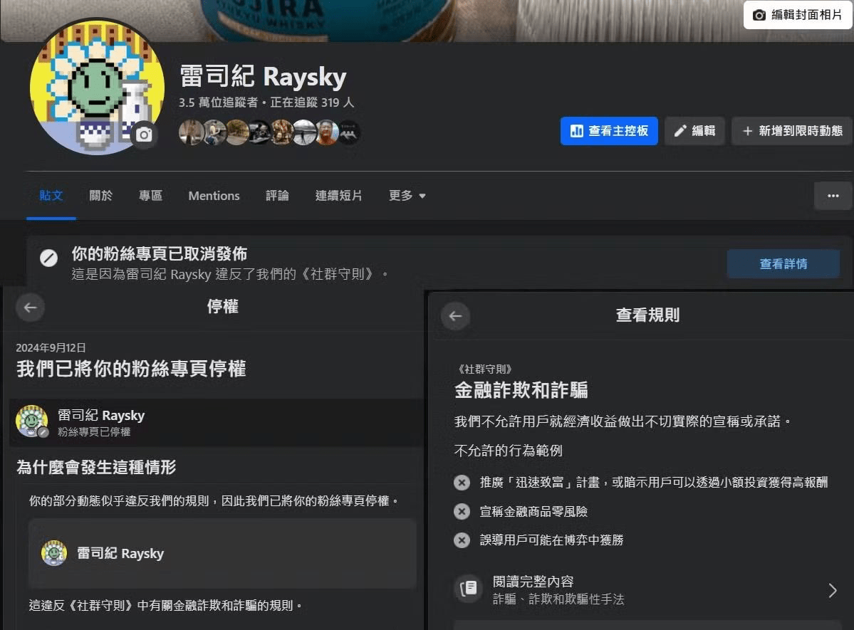 雷司紀粉專居然被當成__！事實是...？ - 雷司紀 RAYSKY (@rayskyinvest) | Dcard