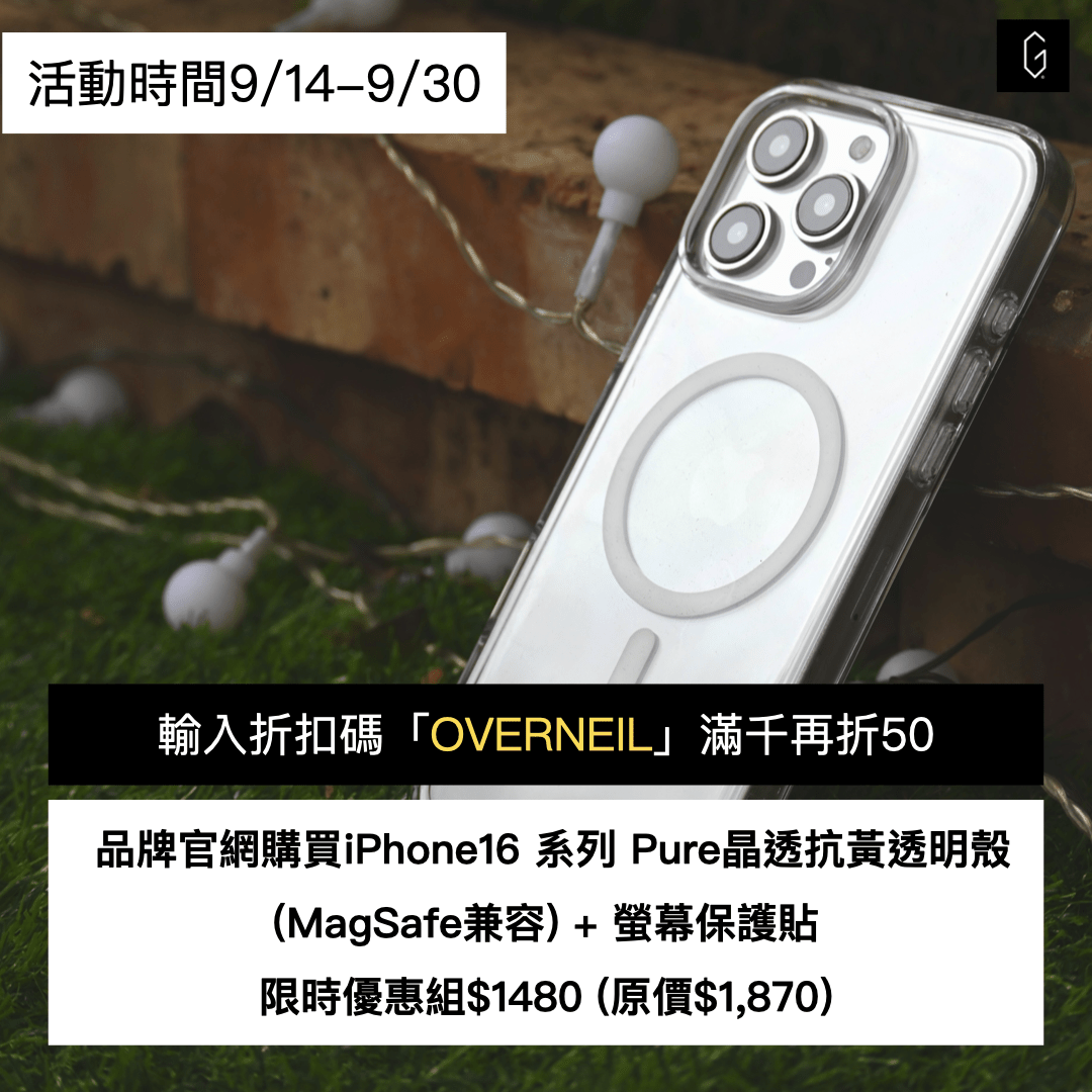 #iPhone 不會發黃的保護殼？！好用的磁吸充電線這裡有 OVERDIGI Pure晶透抗黃透明殼+磁吸收納充電線 X Neil 的 iPhone 16 配件季 - Neil 尼歐 ...