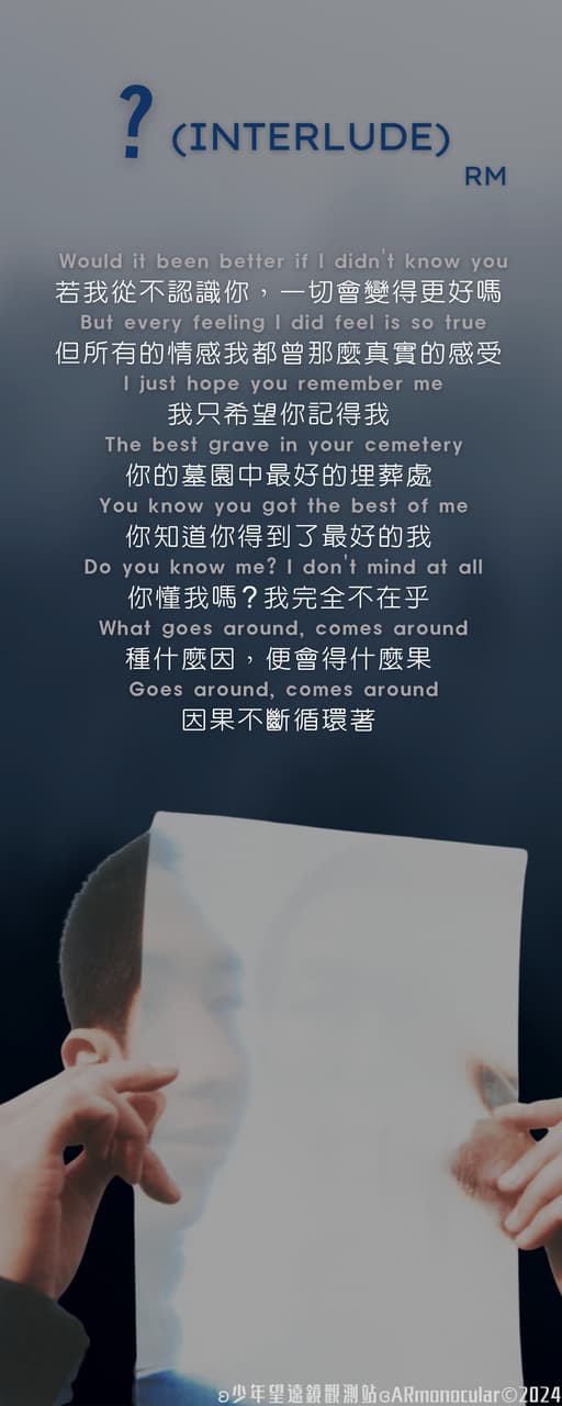 #分享 05. ? (Interlude) — RM 歌詞翻譯 - BTS板 | Dcard