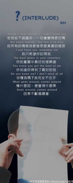 #分享 05. ? (Interlude) — RM 歌詞翻譯 - BTS板 | Dcard