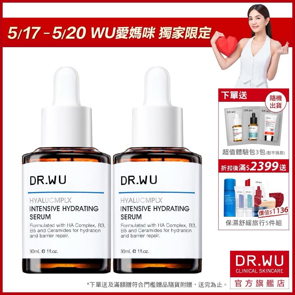 買一送一📣 DR.WU 玻尿酸保濕精華液30ML - 艾倫🏠潛銷台中預售屋 (@aburaabura) | Dcard