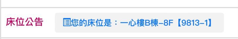 完全看不懂宿舍抽籤 嶺東科大板 Dcard
