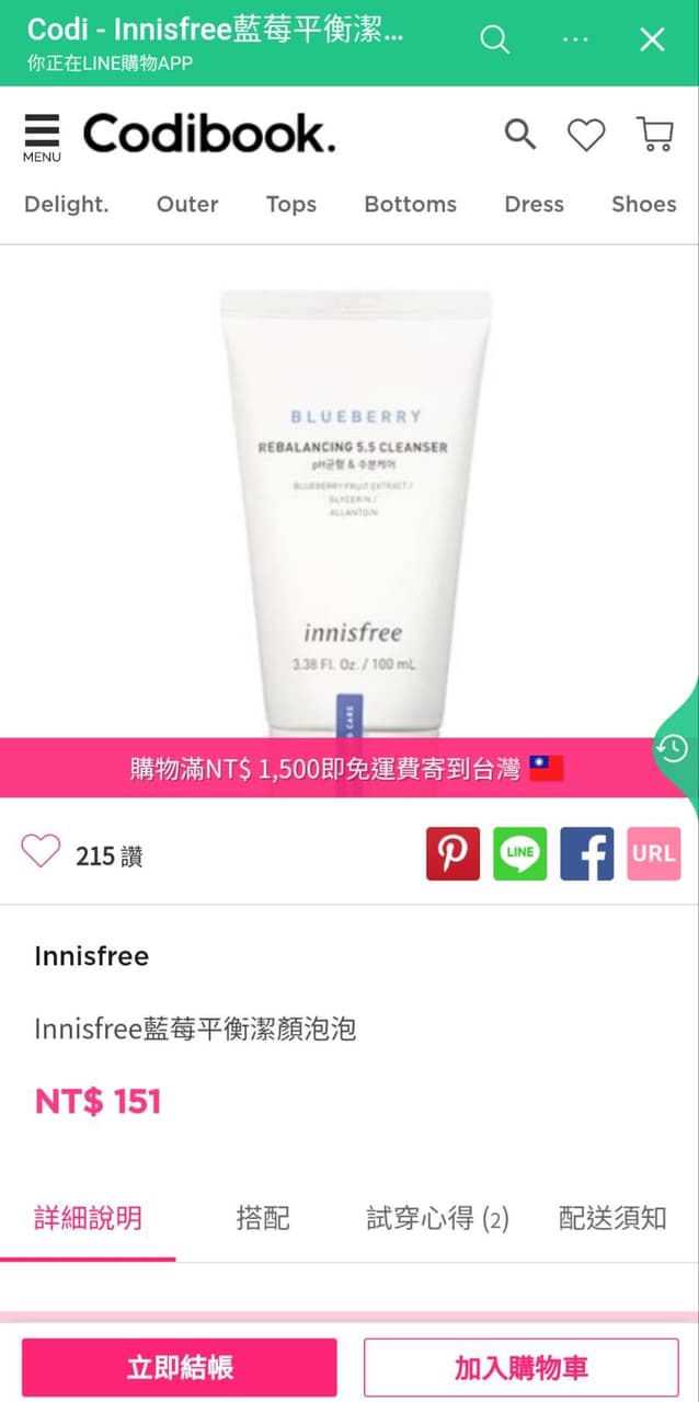 Codibook上也太好買了吧！！ - 女孩板 | Dcard