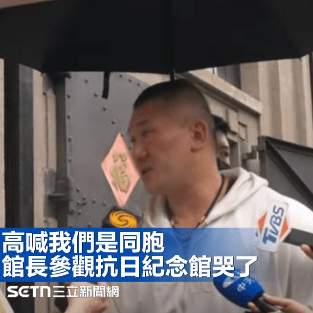 高喊「我們是同胞」！館長上海參觀抗日紀念館淚崩哭了：別打自己人 - SETN三立新聞網 (@setn54) | Dcard