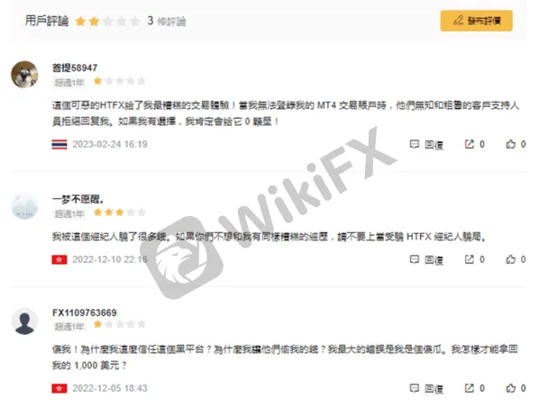 【反詐宣導】黑平台HTFX-假儲值真詐騙請各位多多注意! - 反詐達人黃老師 (@danial666) | Dcard