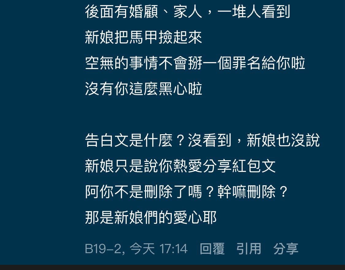 備份 原文已被刪除 台中核彈地雷新秘 - B19 留言 | Dcard