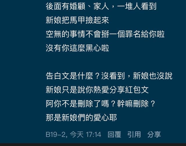 備份 原文已被刪除 台中核彈地雷新秘 - B19 留言 | Dcard