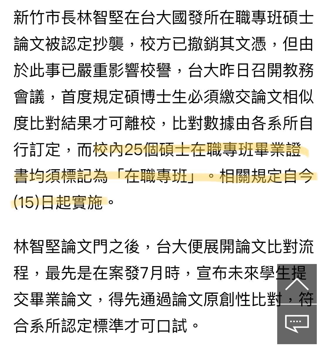 台大：校內25個碩士在職專班畢業證書須標註在職專班 研究所板 Dcard