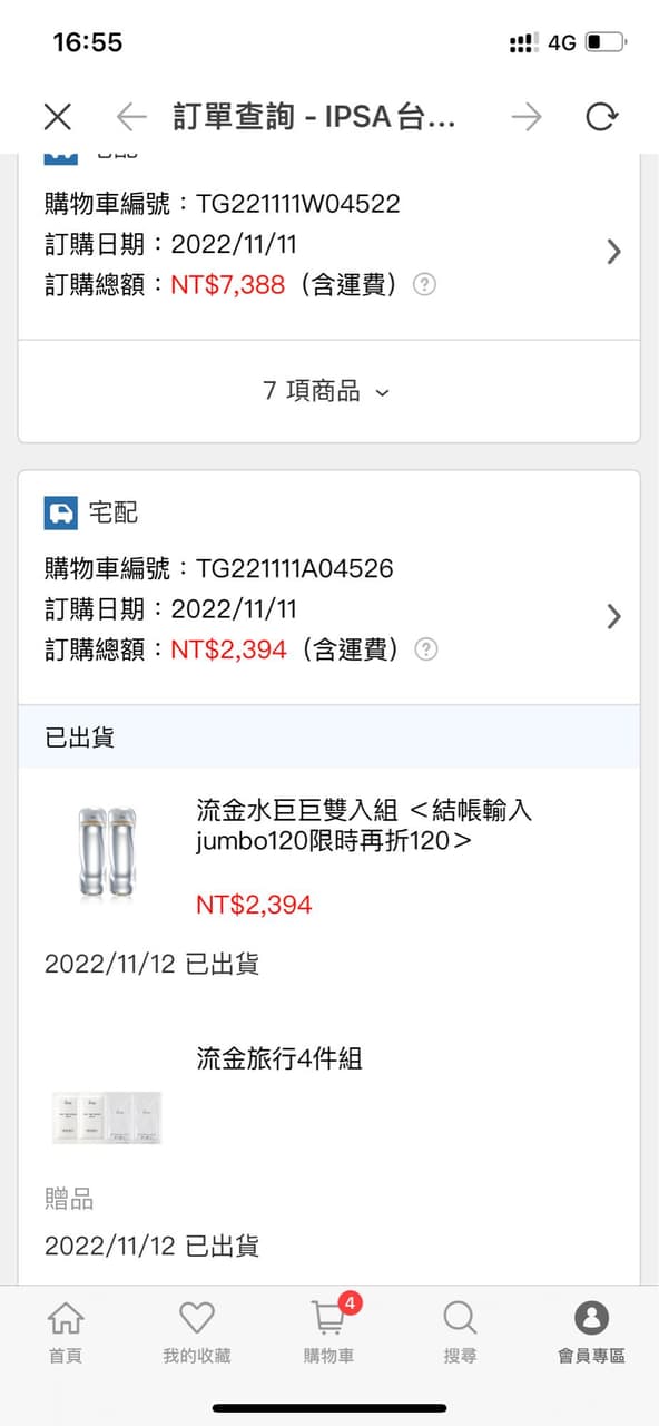 #情報 IPSA官網追光寶盒限定組 - 美妝板 | Dcard