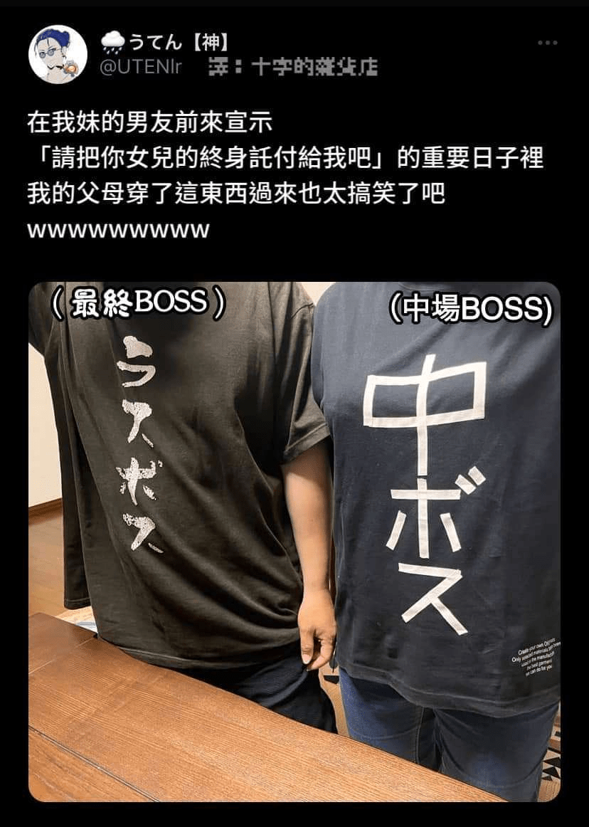 #轉發 打BOSS時間 - 梗圖板 | Dcard