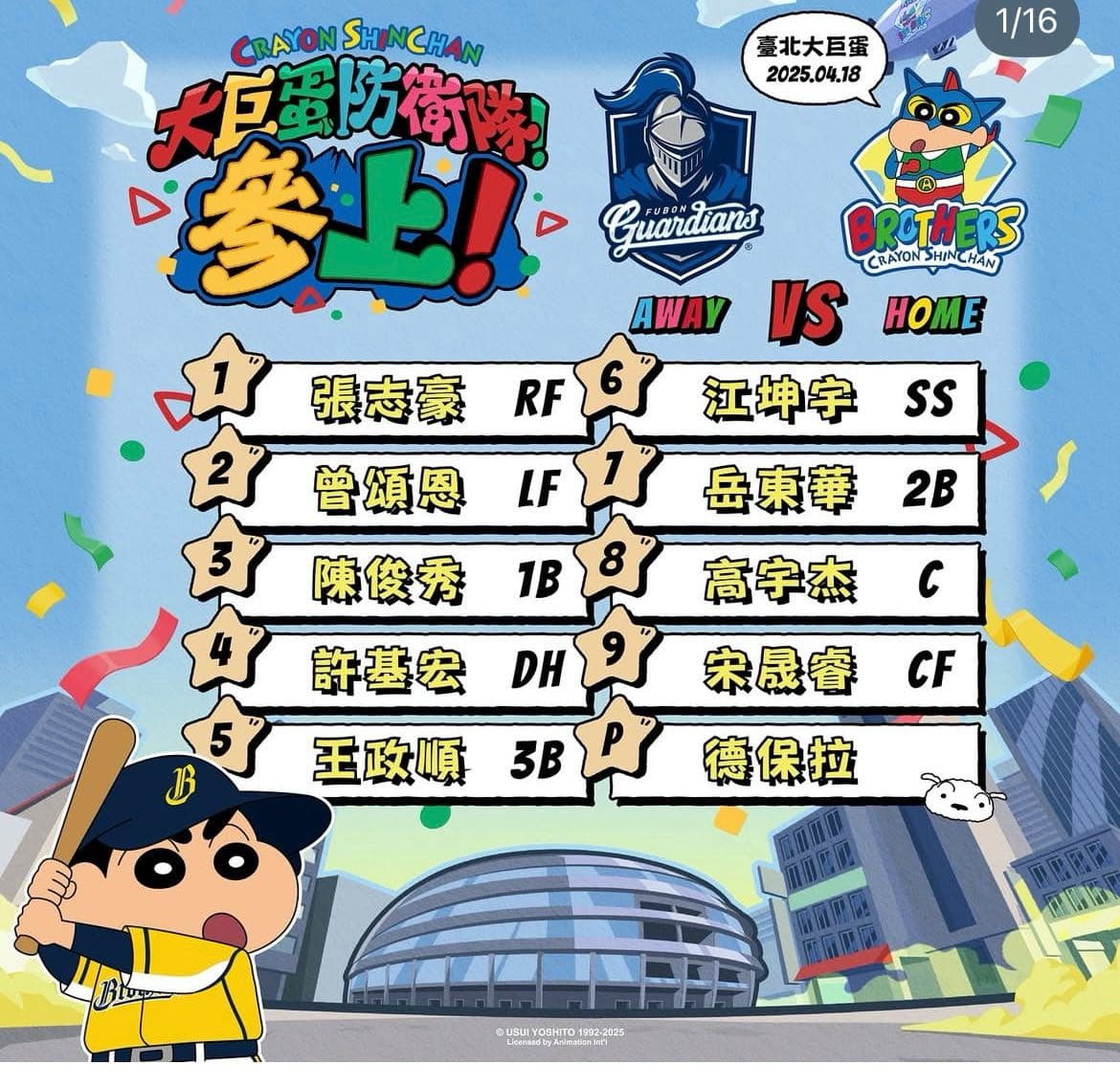 2025/4/18 CPBL 例行賽 G41 / 富邦🛡️ VS. 兄弟🐘 / 賽事討論區（張奕 VS. 德保拉） - 中職板 | Dcard
