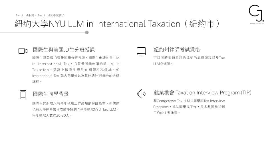 #分享 Tax LLM系列文章 - Tax LLM法學院有哪些？ - 法律人板 | Dcard